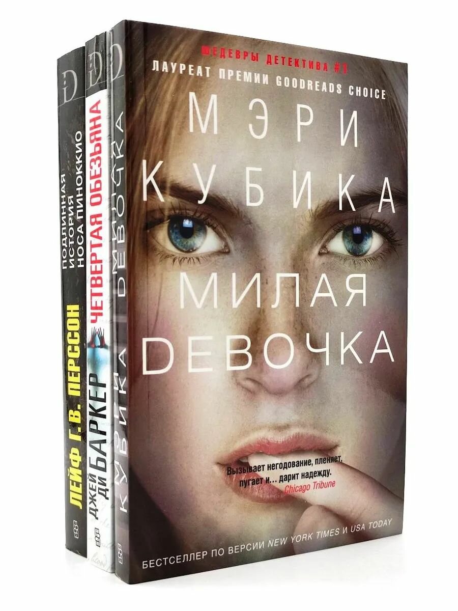 Книги детективные триллеры с неожиданным финалом №9