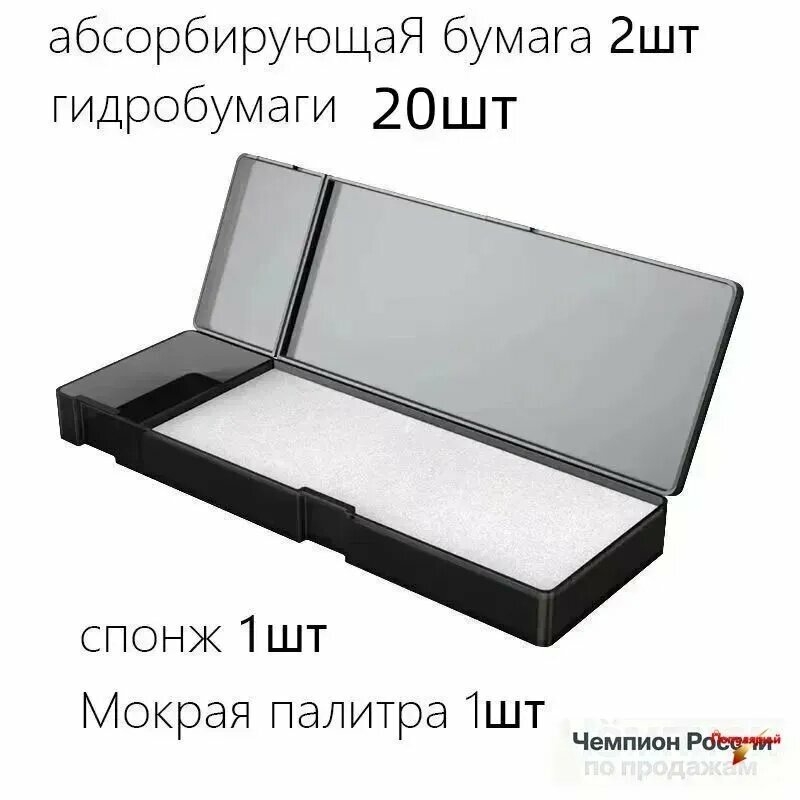 Влажная палитра для акриловых красок / Мокрая палитра1A