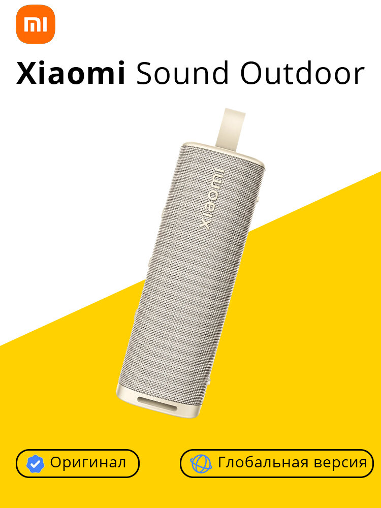 Портативная колонка Xiaomi Sound Outdoor S29D Глобальная версия Выходная мощность 30Вт 12часов автономной работы золотой
