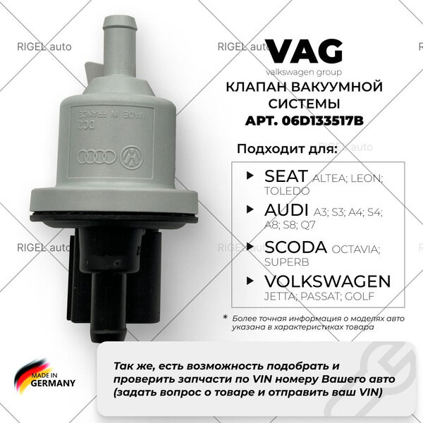 Клапан вакуумной системы VAG 06D133517B