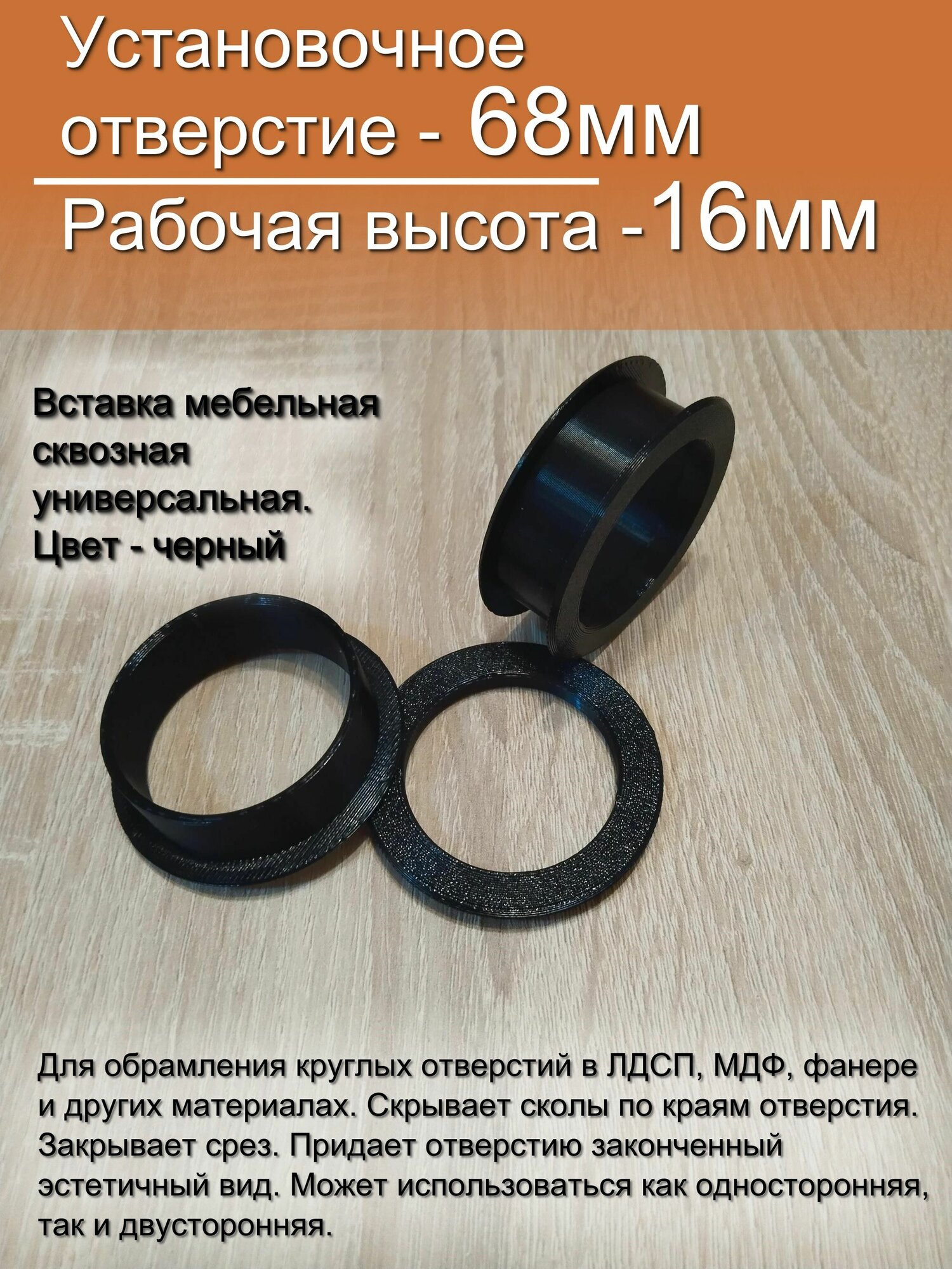 Заглушка для проводов черная сквозная двусторонняя универсальная 68ммх16мм