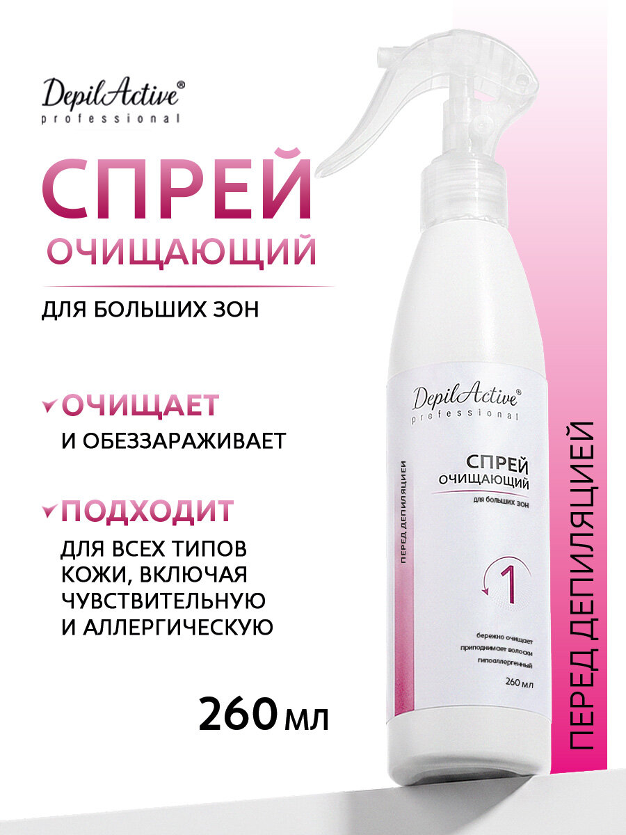 Спрей-лосьон перед депиляцией, с хлоргексидином, антисептический, DepilActive "Professional" 260 мл