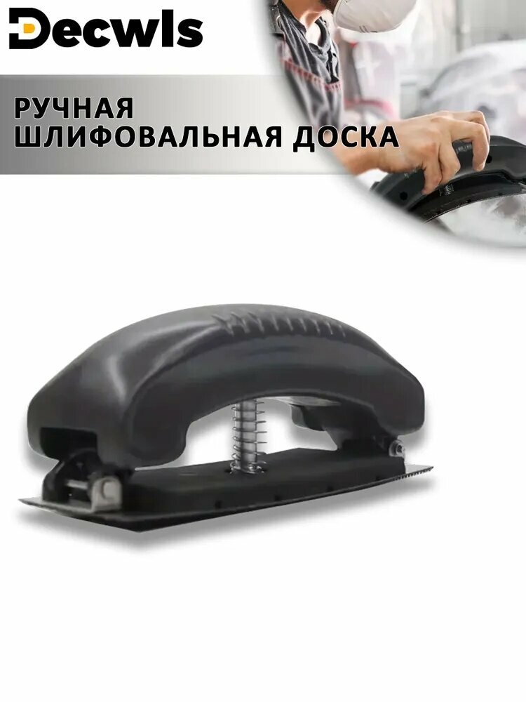 Шлифовальная пластина, эластичный регулируемый шлифовальный инструмент для замазки, предназначенный для автомобилей, мебели, металла и ювелирных изделий.
