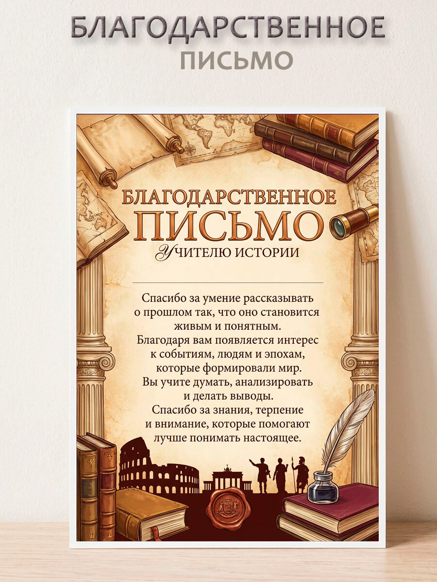 Благодарность учителю истории