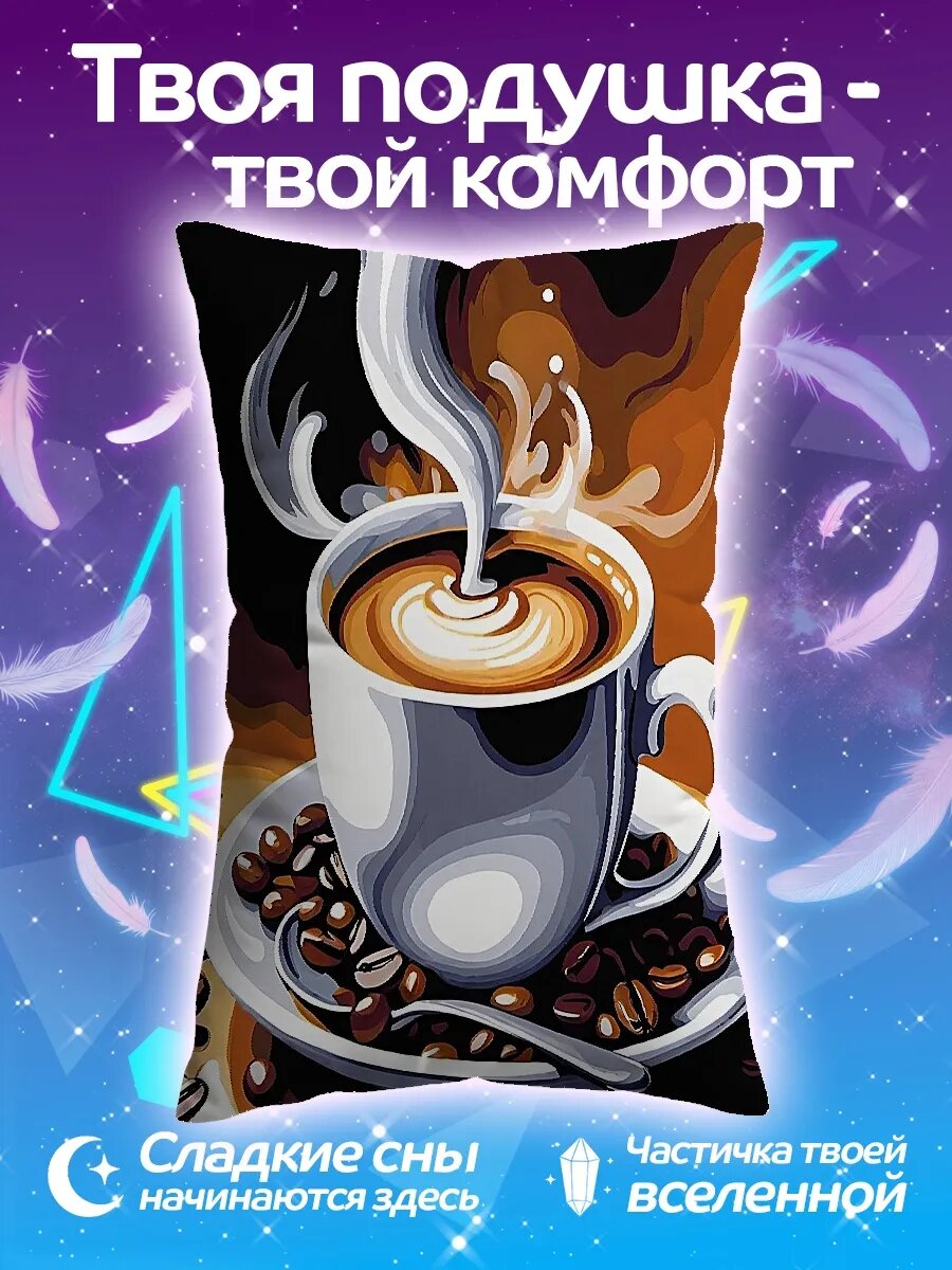 Подушка дакимакура Чашка кофе