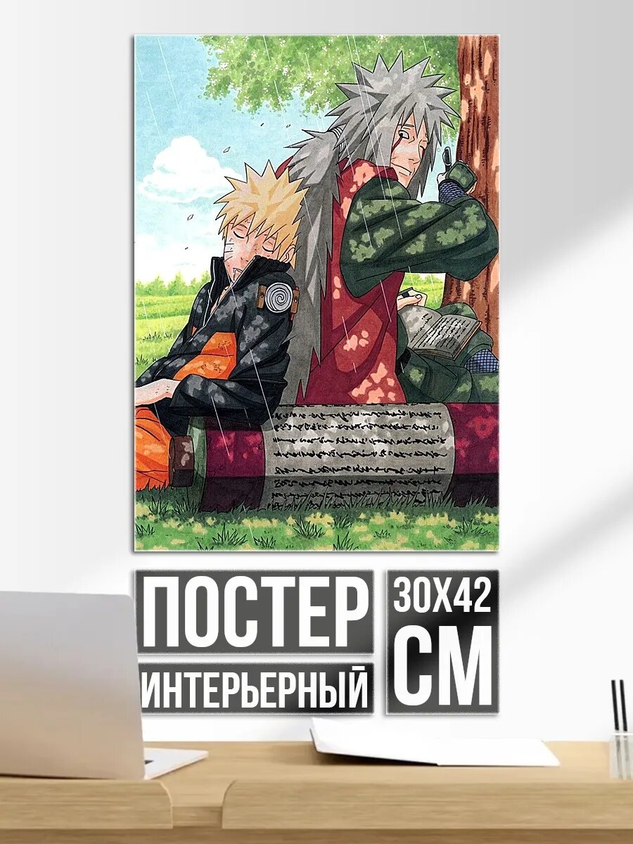 Плакат постер Наруто и Джирайя