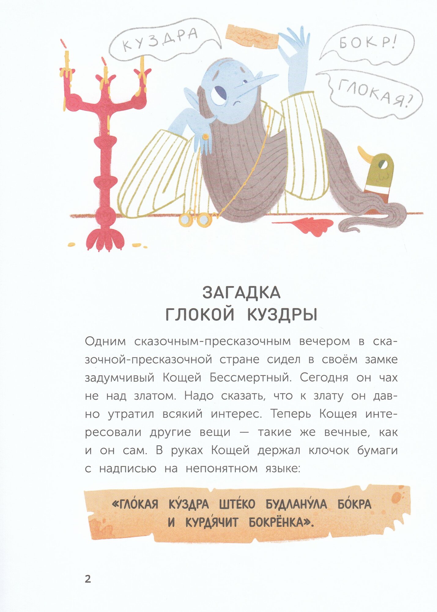Книга "Сказочный квест. Русский язык", автор Зеленкова А, издательство Просвещение