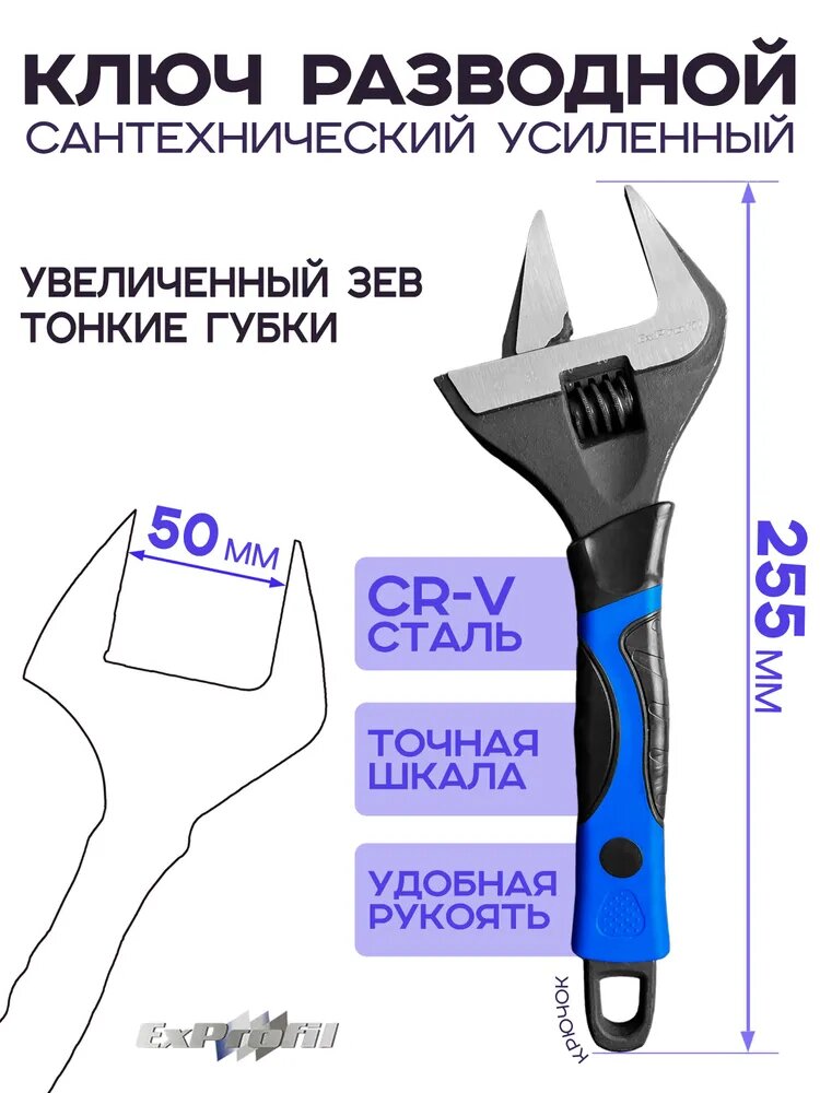 Разводной ключ для сантехники с тонкими губками Универсальный гаечный (на 50 мм) 10"