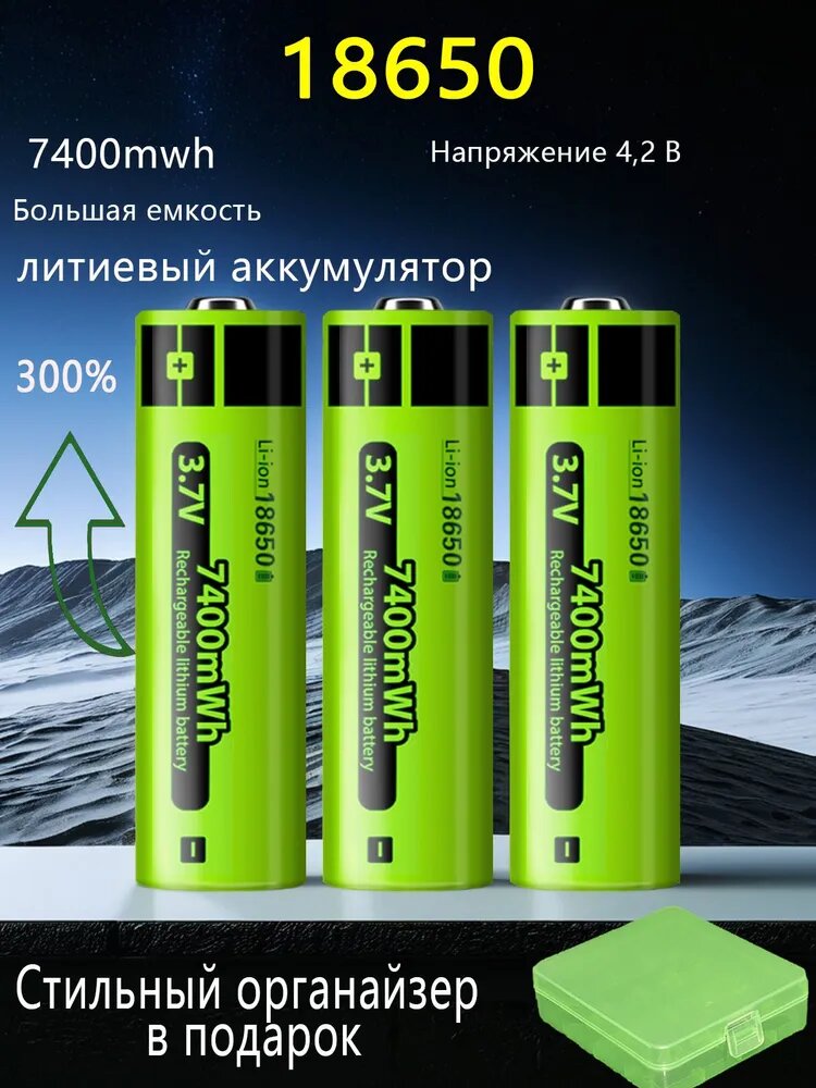 Аккумулятор 18650 Li-ion 3.7V 7400 mWh для мощного фонаря, электронного транспорта, вейпа, фонарь на голове, DIY проектов