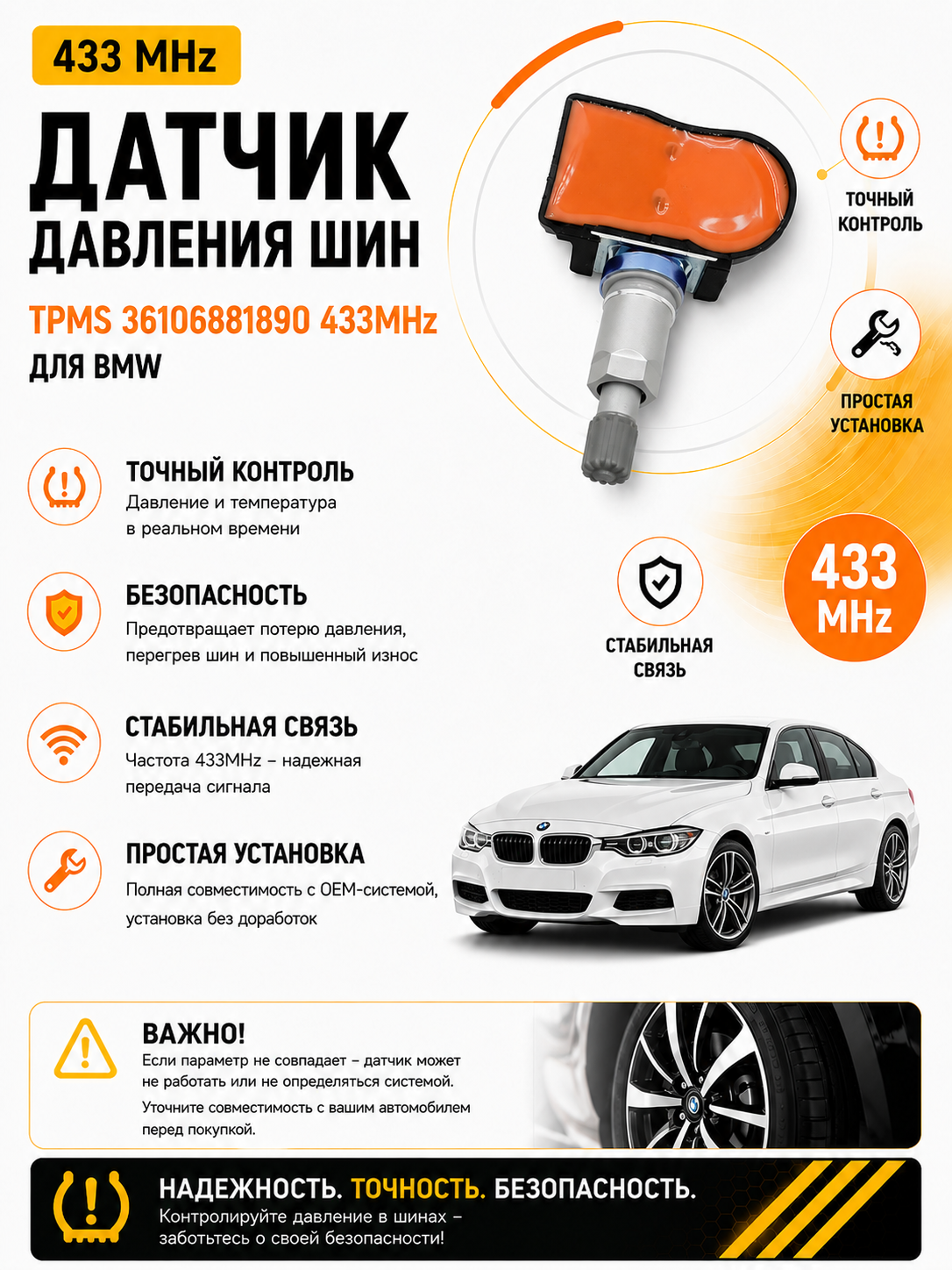 Датчик давления шин TPMS 36106881890 433MHz для BMW