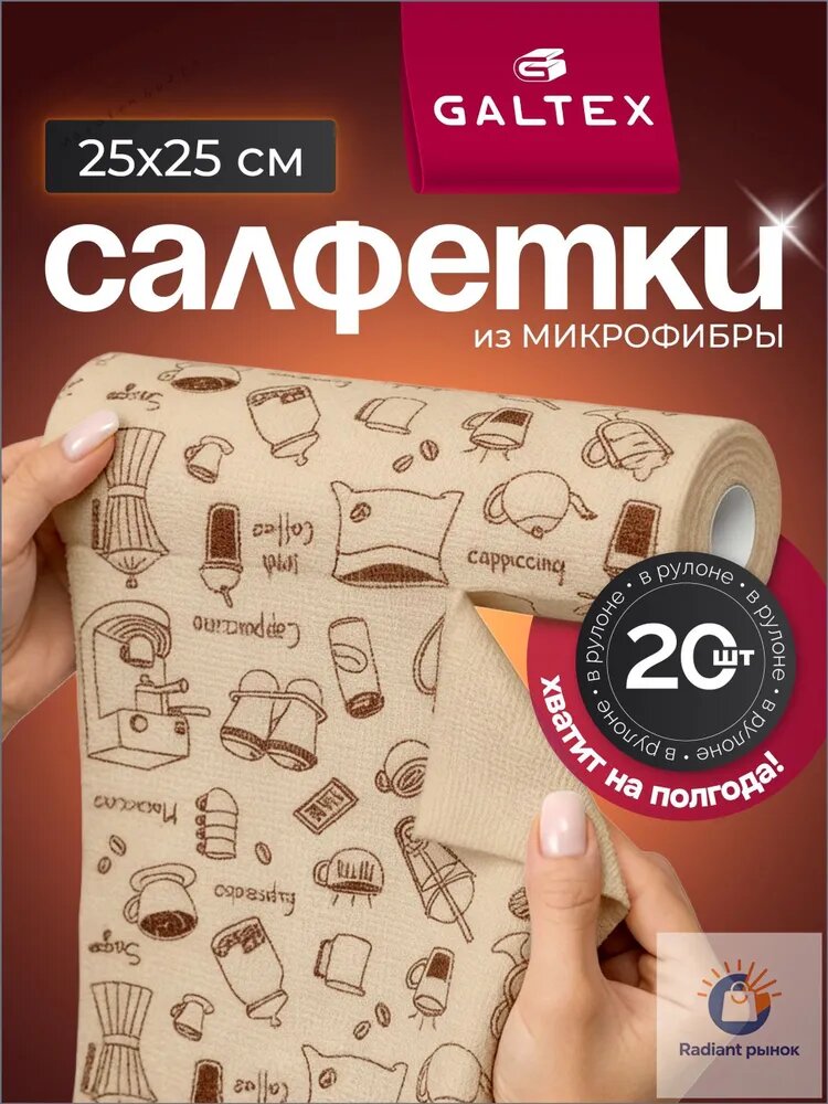 Салфетки для уборки JYFQD6Q0R4, Цвет товара, 25х25 см, 20 шт.