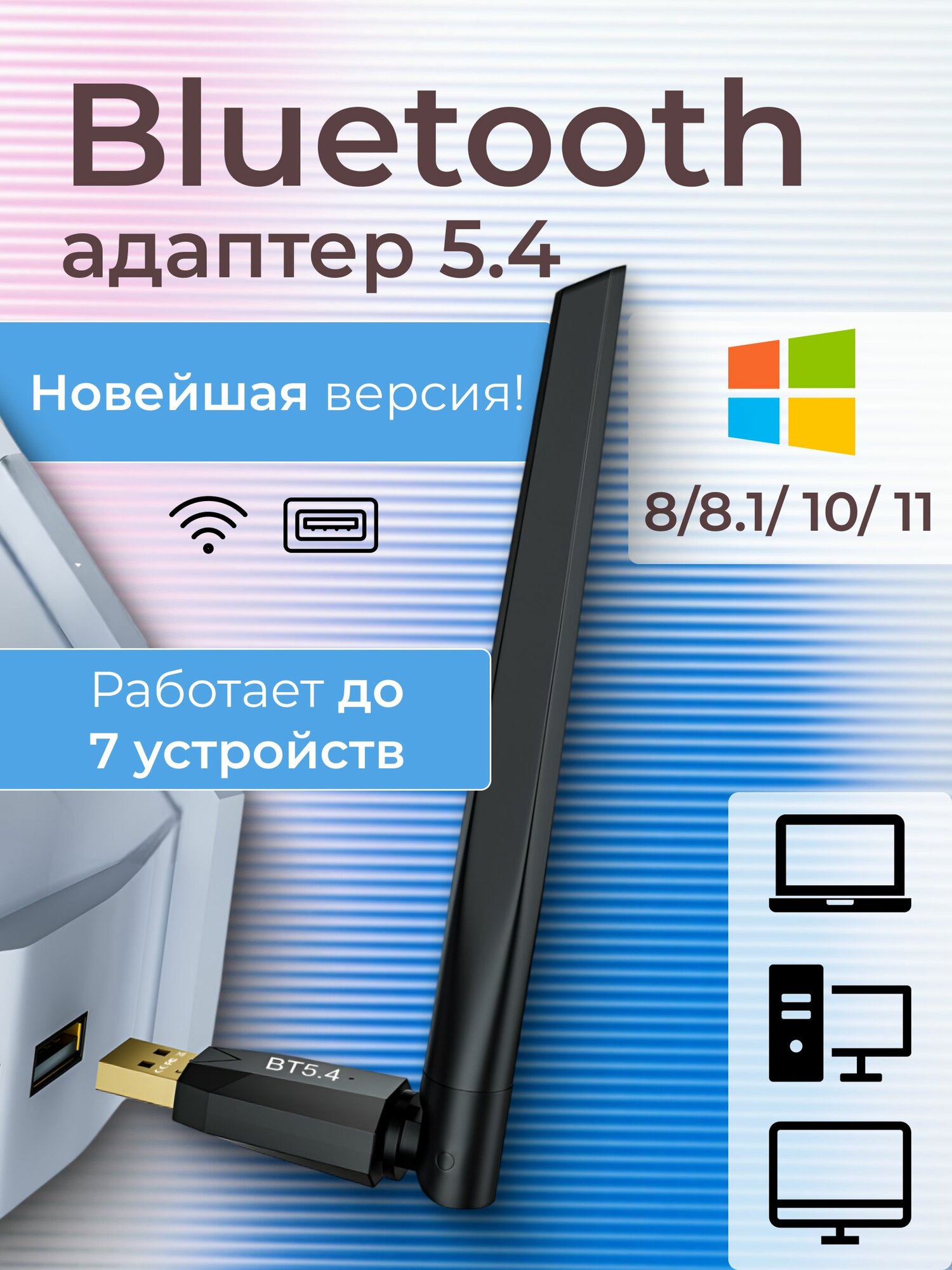 Блютуз bluetooth 5.4 адаптер для пк, компьютера, ноутбука