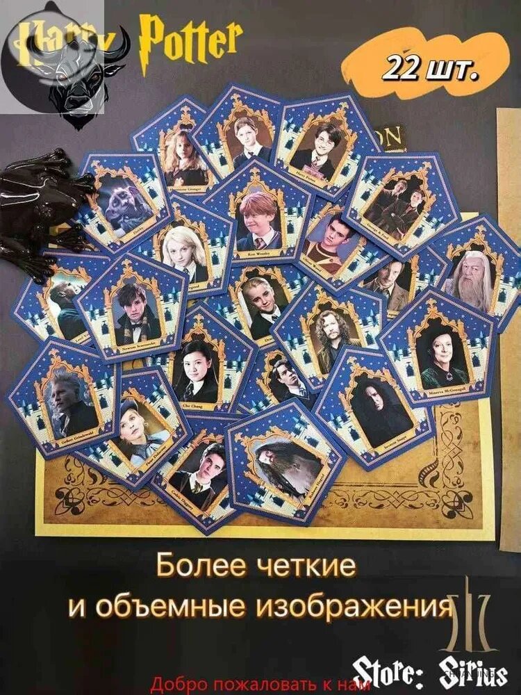 Sirius - коллекционные карточки Гарри Поттер - 22 штуки + шоколадная лягушка 1 штука