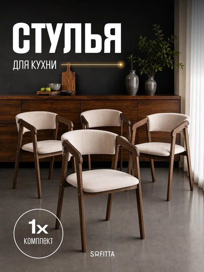 Стулья для кухни 1 шт со спинкой мягкие деревянные