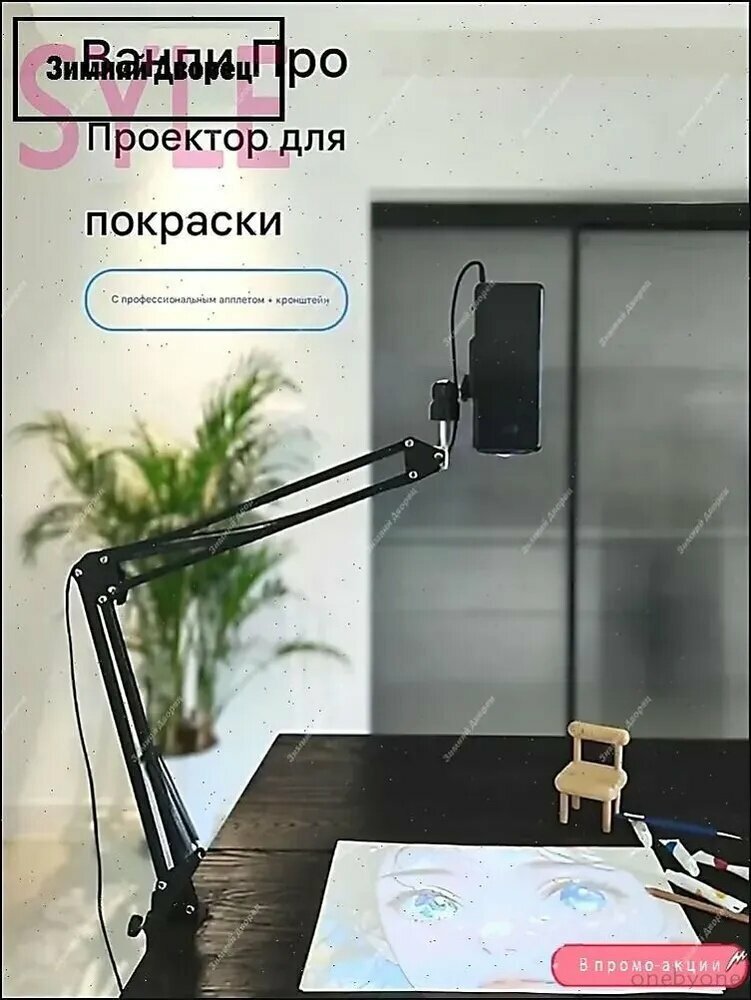 Проектор для рисования