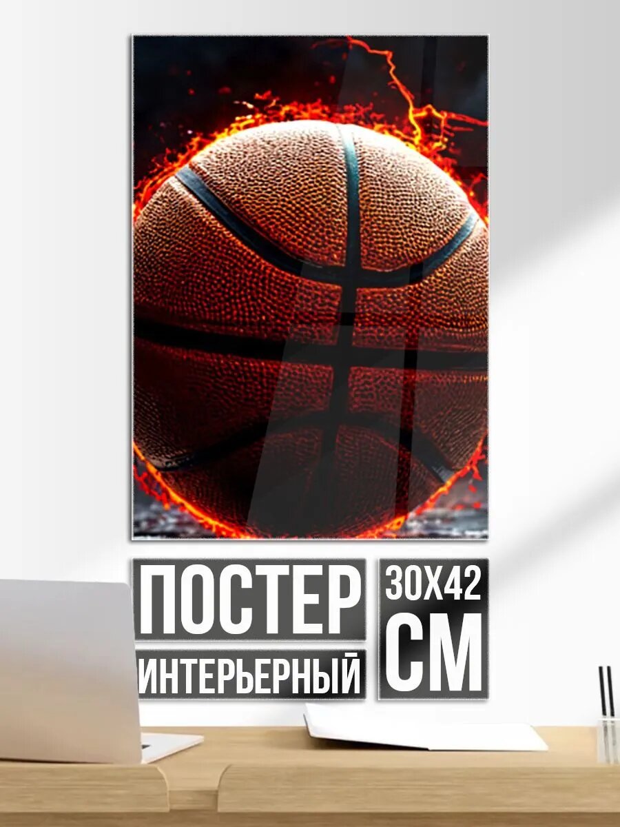 Постер на стену Баскетбольный мяч и красная молния