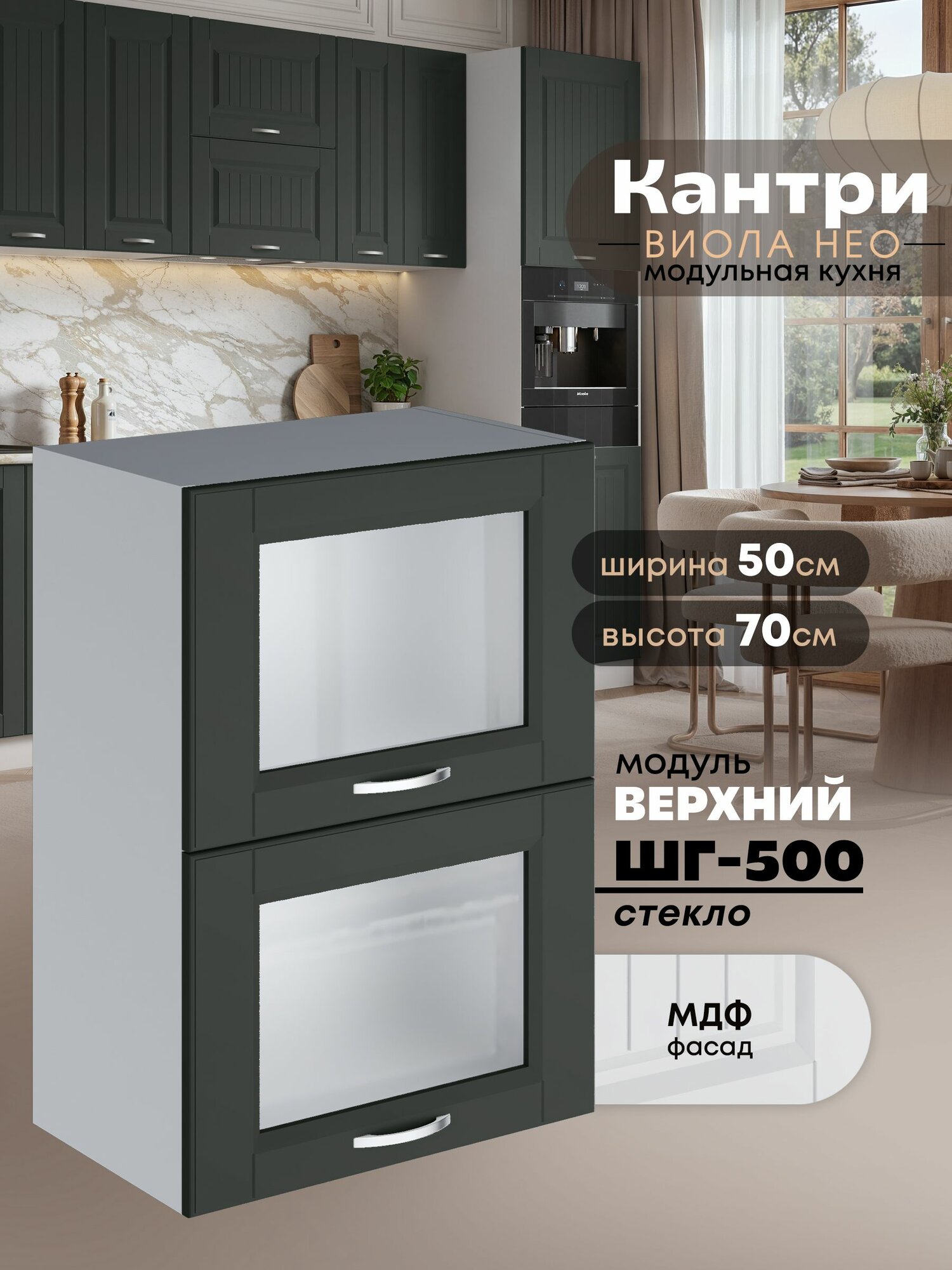 Кухонный модуль навесной с откидными створками Виола Нео Кантри ШГ-500-стекло (Олива/Белый шагрень) высота 70,6см