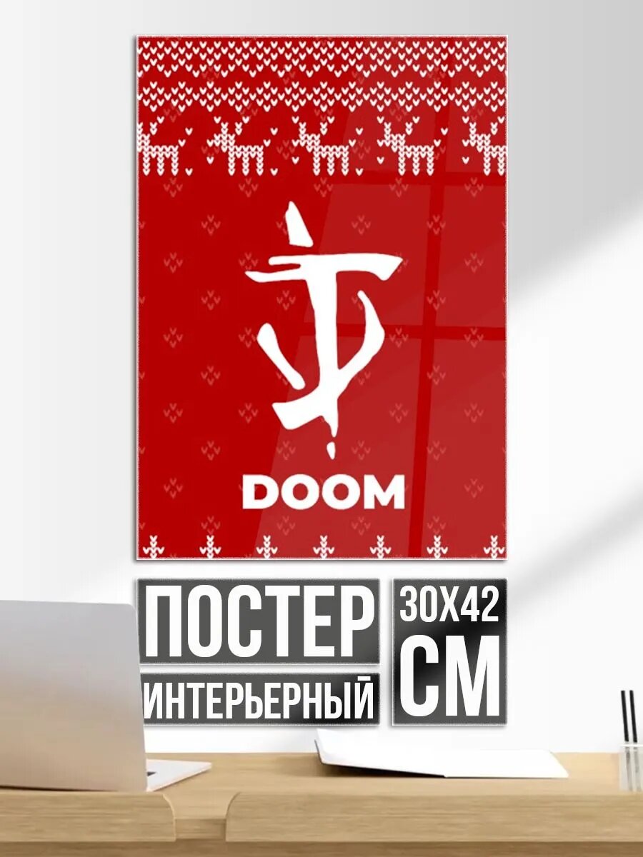 Постер на стену Новогодний Doom с оленями