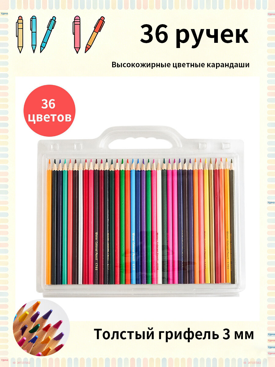 Карандаши цветные для рисования 36 ручек