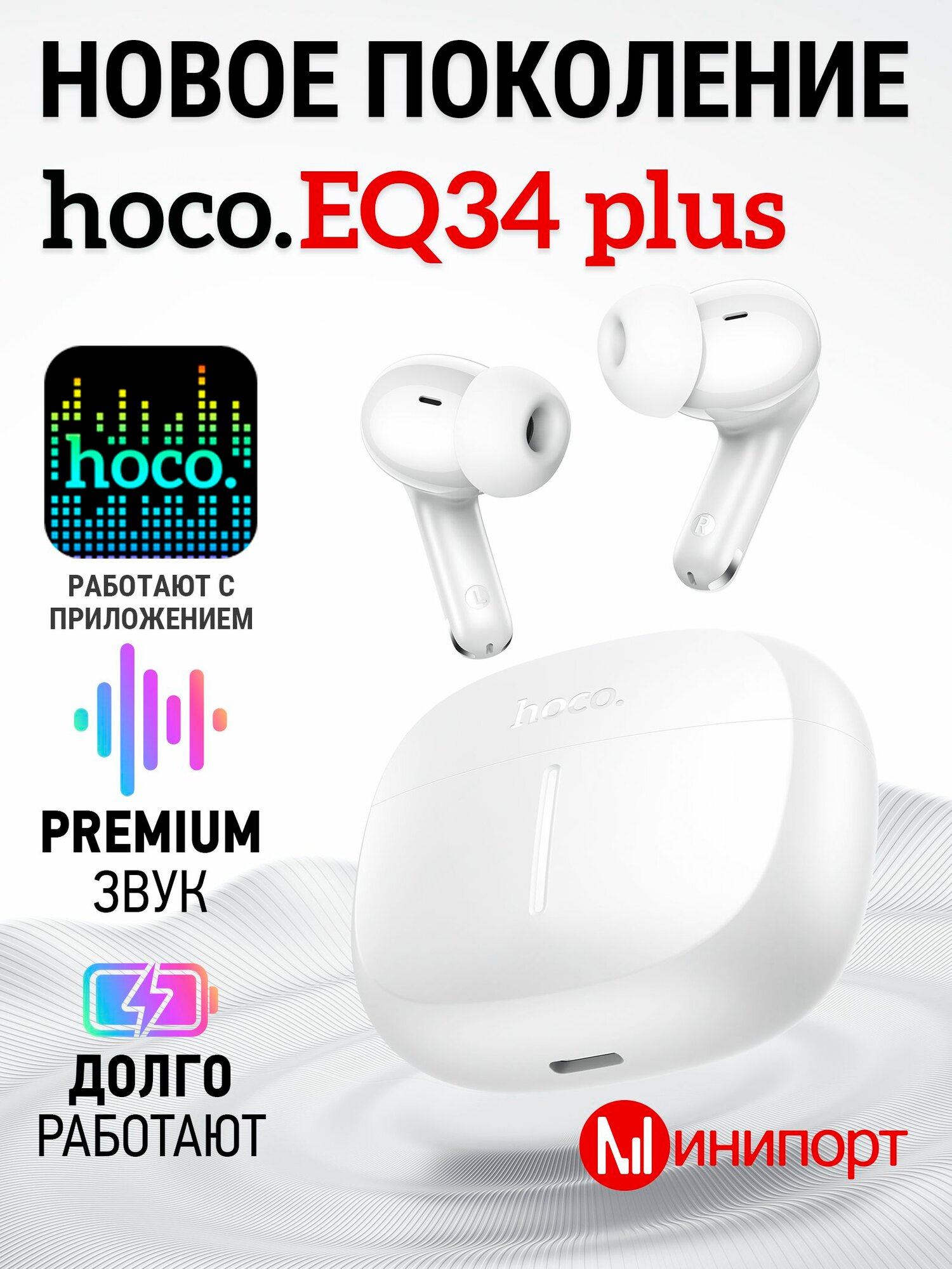 Наушники беспроводные с микрофоном Hoco EQ34 plus, белый