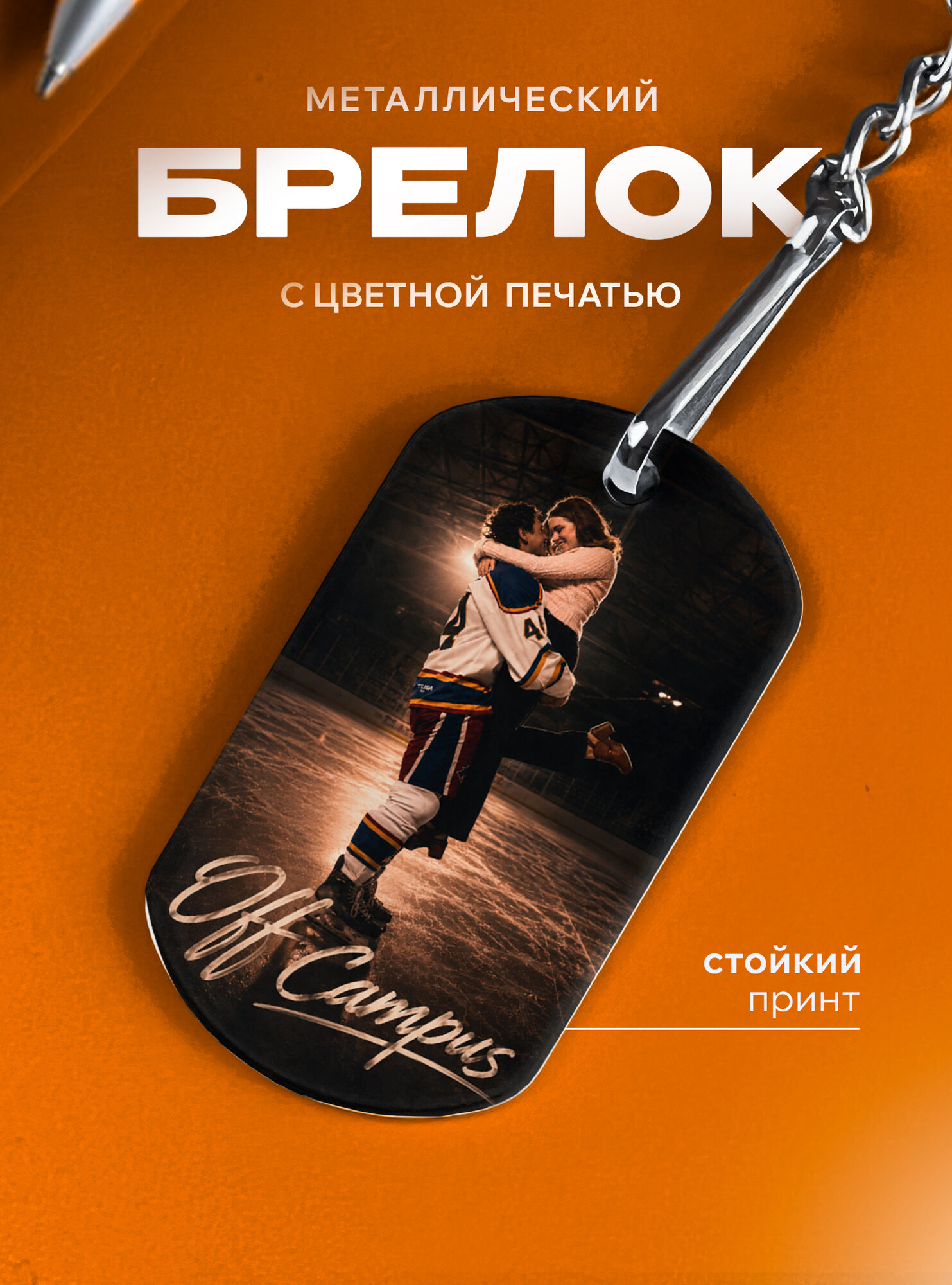 Брелок