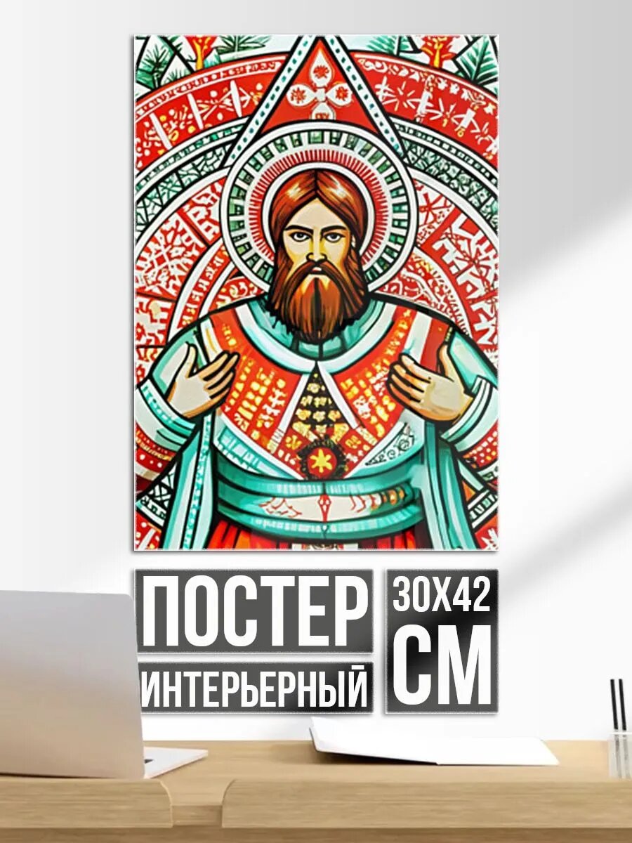 Постер на стену Русский богатырь в славянском стиле