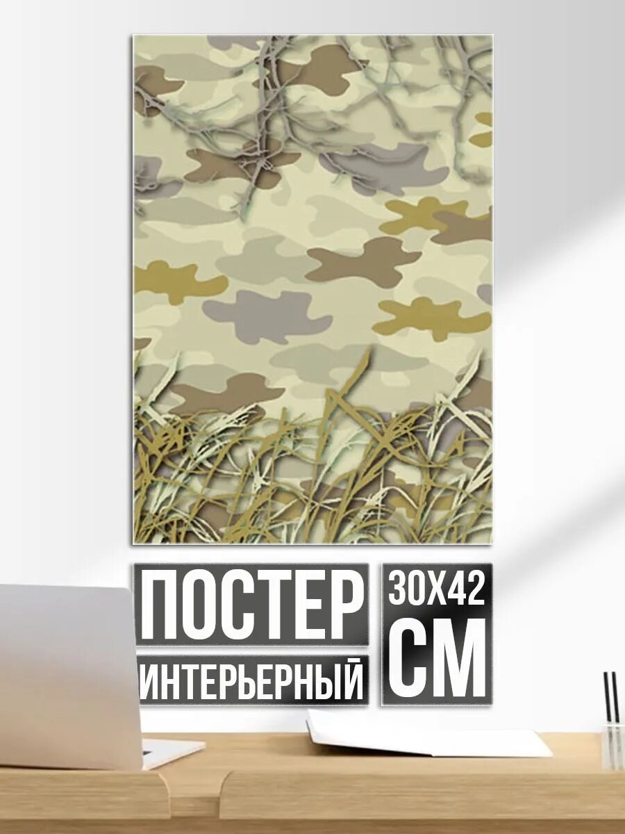 Постер на стену Камуфляж охотника