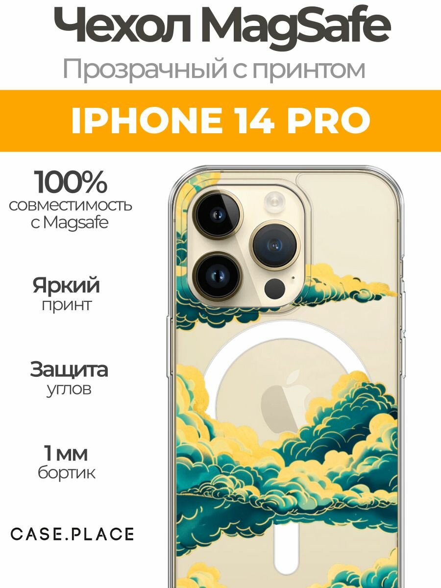 Чехол на Apple iPhone 14 Pro (Айфон 14 Про) MagSafe с магнитом и принтом Облака и космос