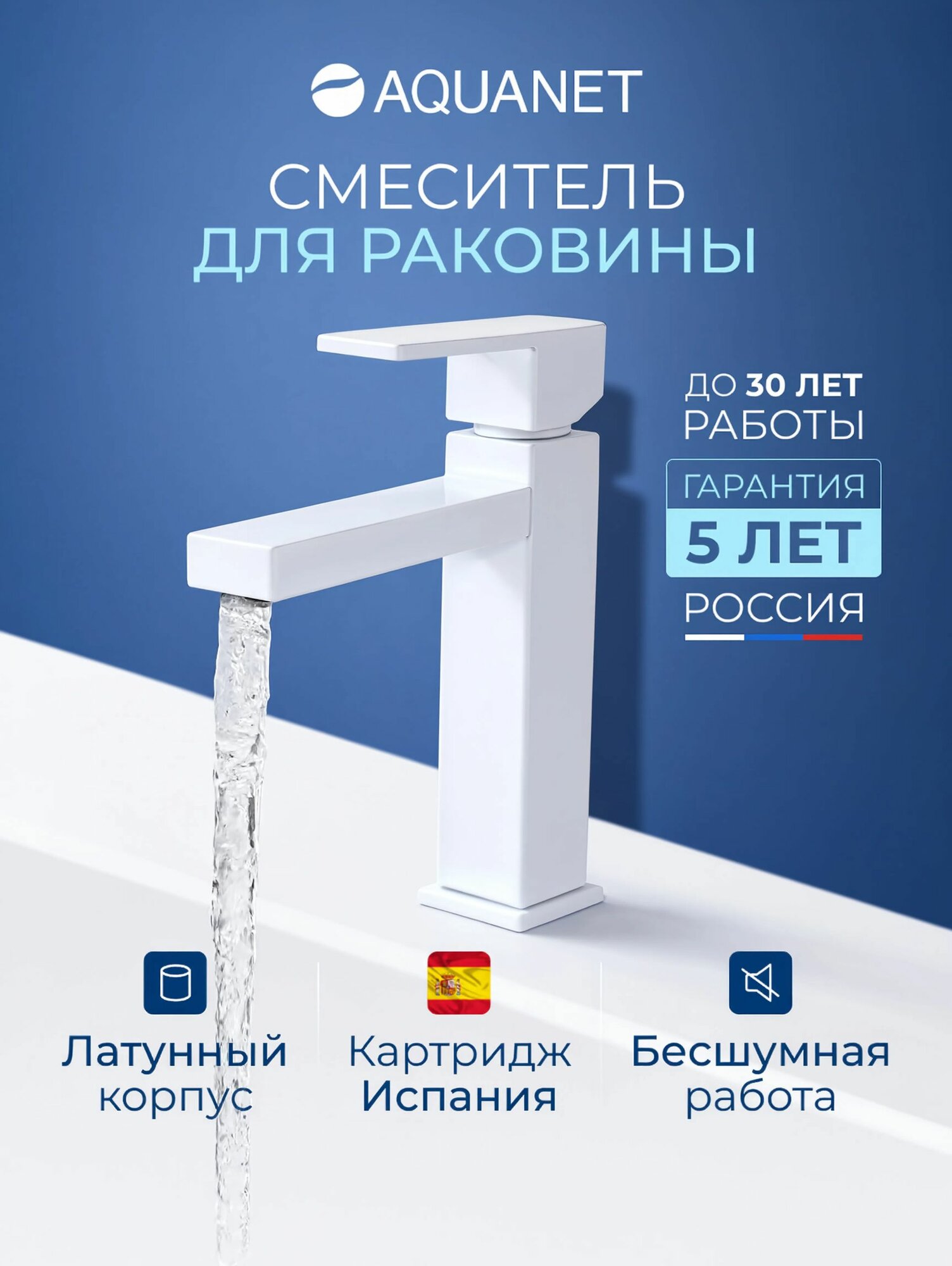 Смеситель для раковины умывальника в ванную, кран для умывальника в ванную Aquanet Бриз белый матовый AF420-10W