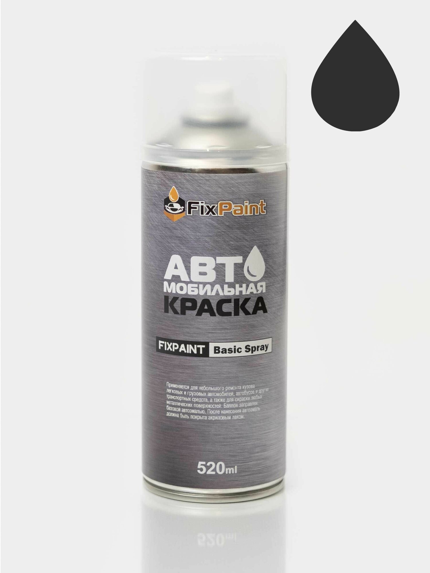 Краска BMW 4(F83), код L7A1, GREY BLACK, автомобильная эмаль FixPaint Spray в аэрозольном баллончике 520 мл