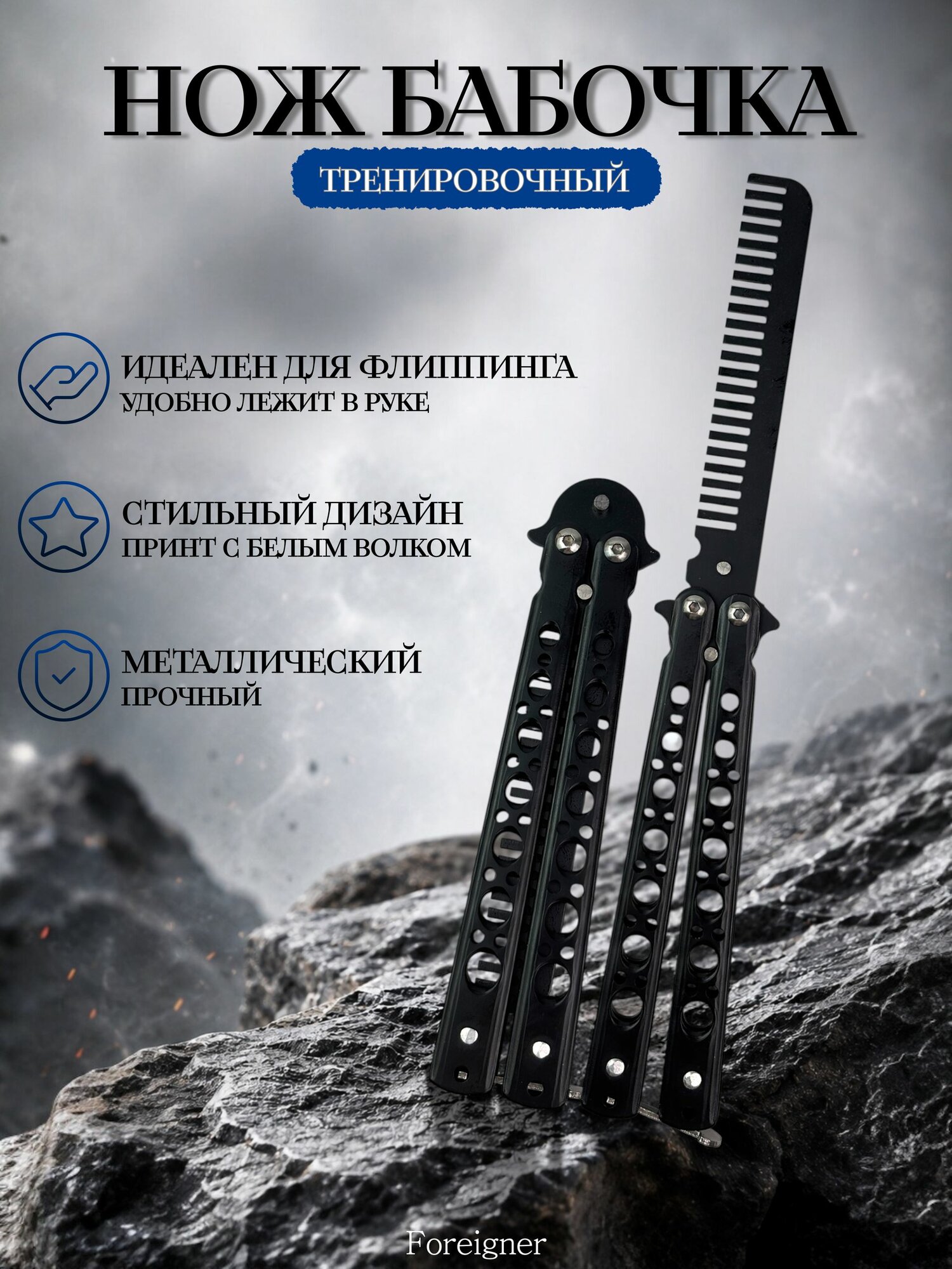 Сувенирный нож-бабочка для трюков и флипинга