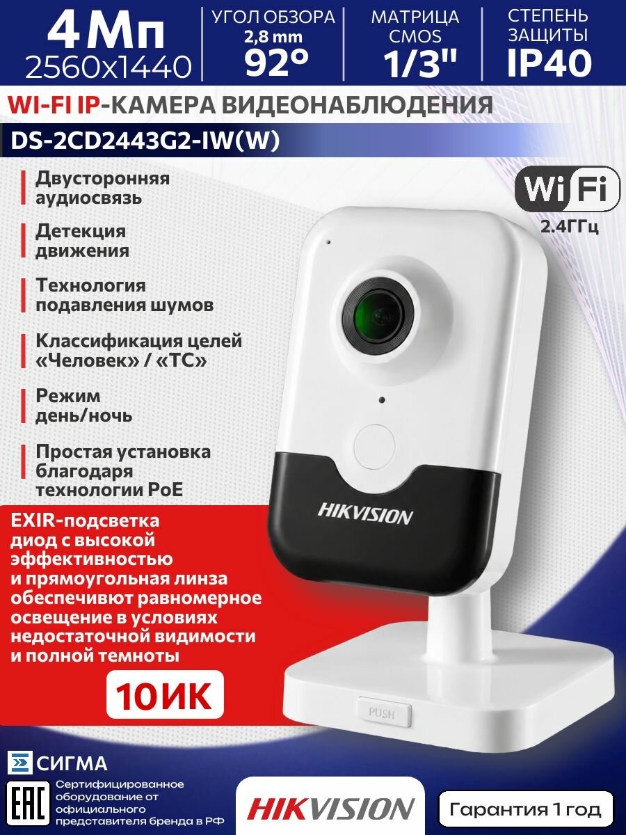 HIKVISION DS-2CD2443G2-IW(W) 4мп 2560х1440 2.8мм 1/3 CMOS-матрица Wi-Fi IP Камера кубическая без ВЕБ-интерфейса