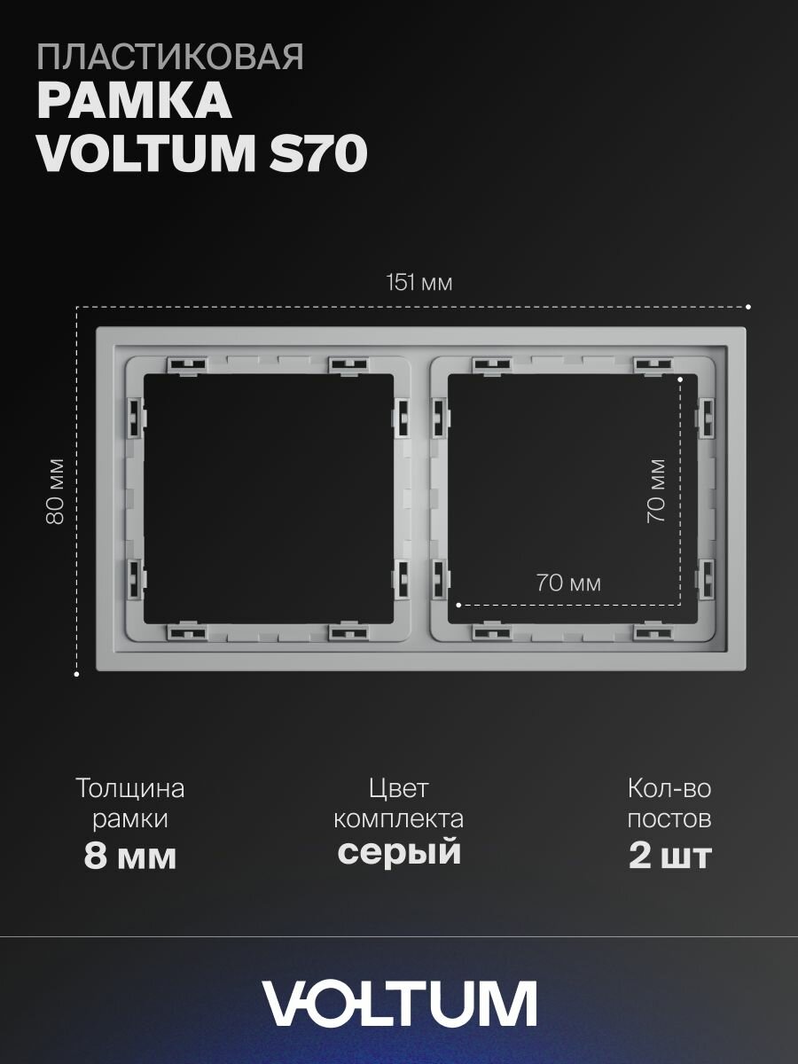 Рамка пластиковая для розетки и выключателя VOLTUM на 2 поста цвет серый