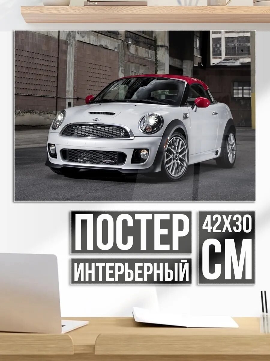 Плакат постер Белый мини купер