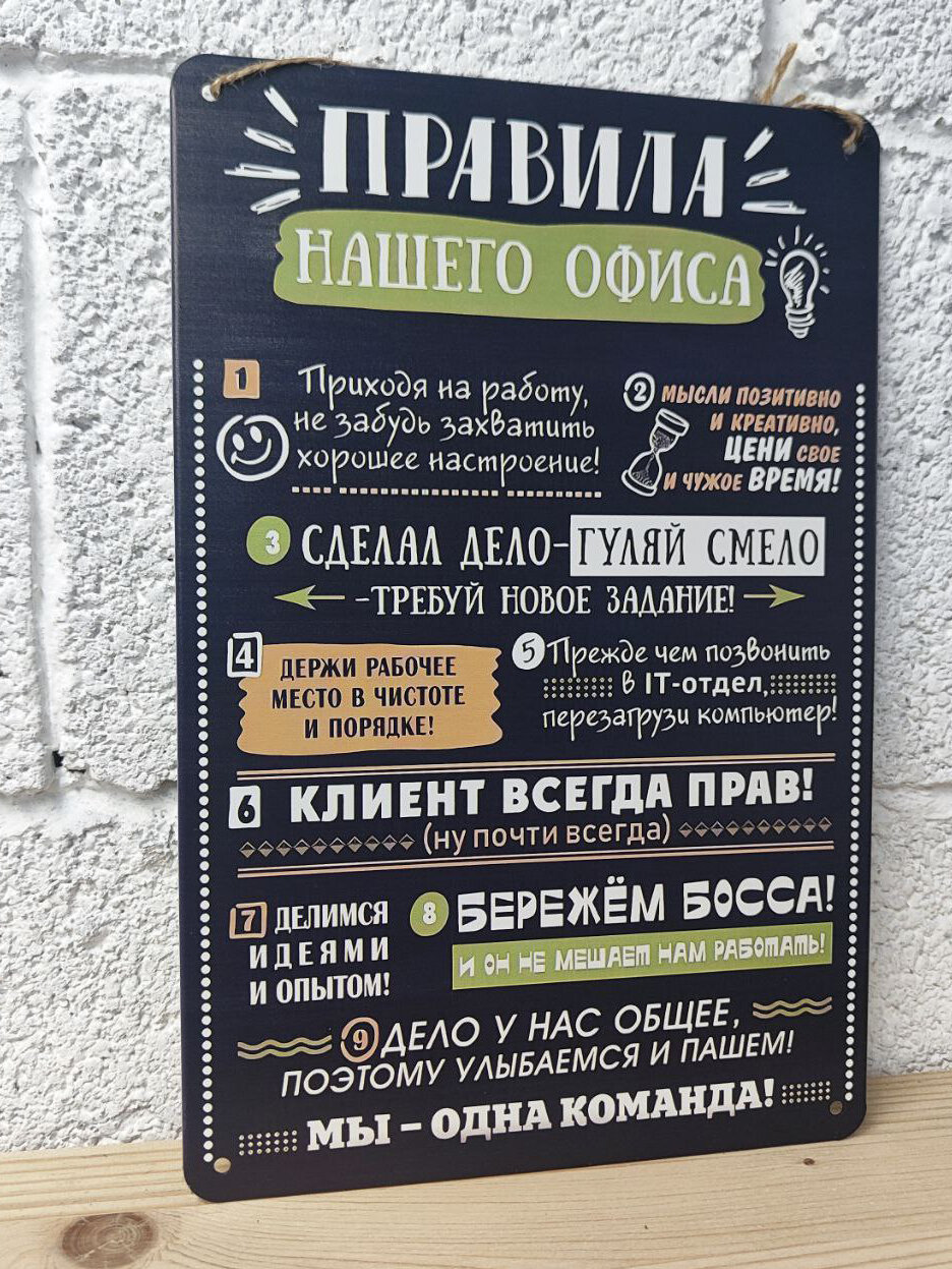 Правила офиса плакат металлический интерьерный на стену табличка 20 см х 30 см подарок начальнику