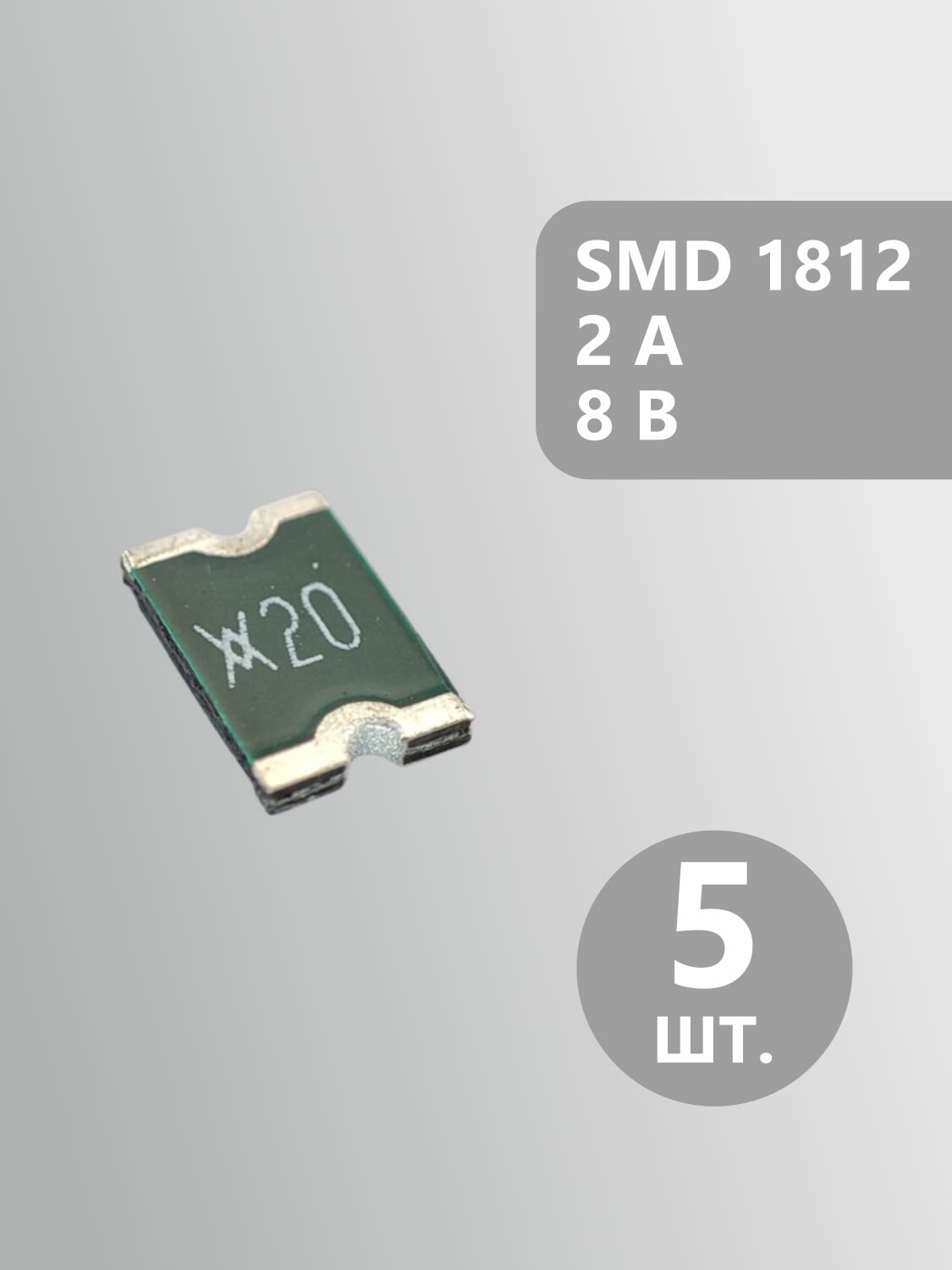 5шт. Предохранитель самовосстанавливающийся SMD 1812 2а, 8в, LittelFuse miniSMDC200F