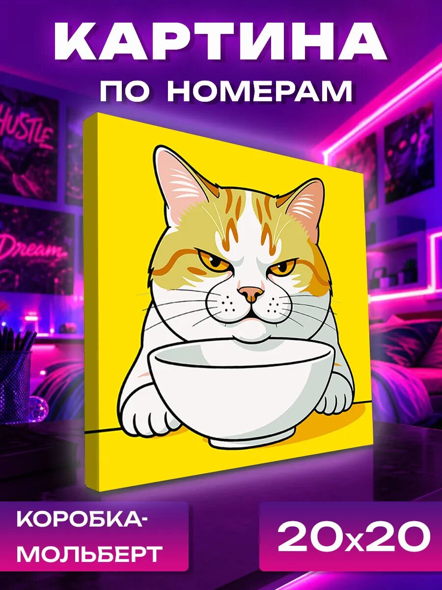Картина по номерам маленькая кот