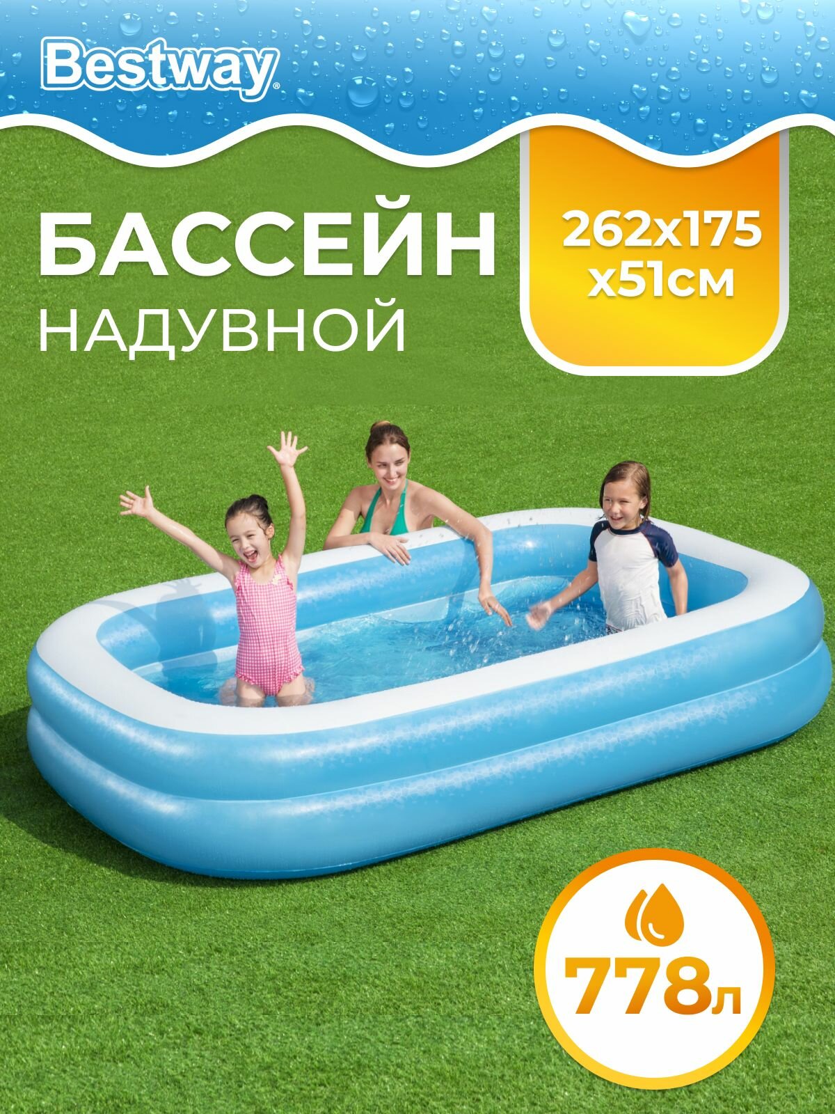 Бассейн надувной семейный Bestway, от 6 лет, 262х175х51см 778л, детский, прямоугольный, Blue Rectangular, 54006