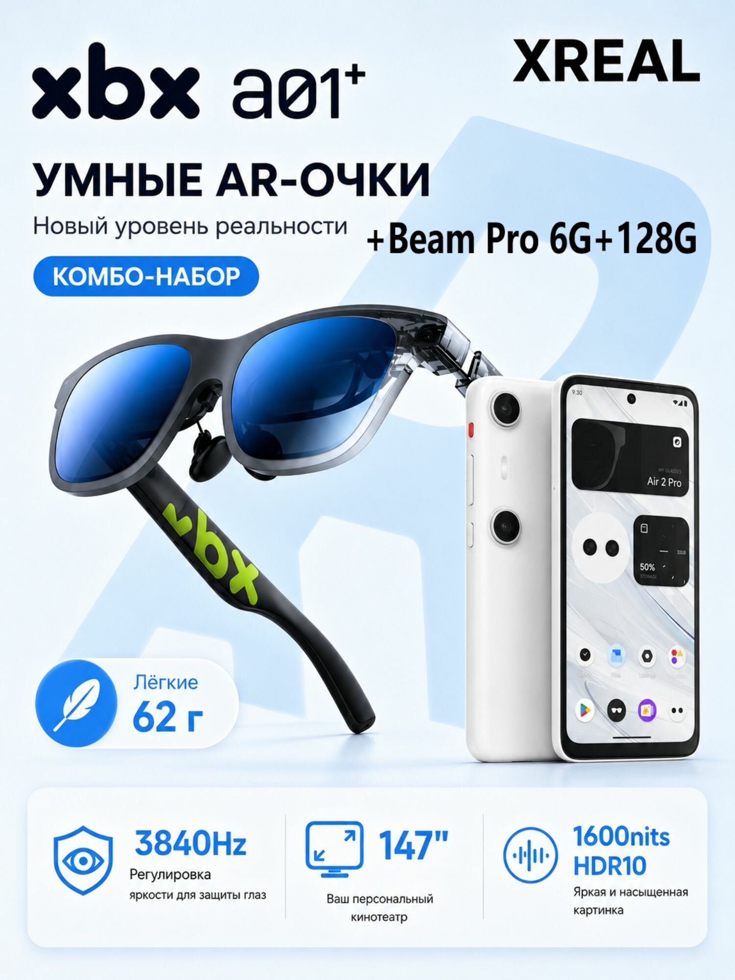 XREAL xbx a01+ AR-очки + Beam Pro 6+128G(WIFI) Комплект XR с виртуальным экраном для Android/iPhone/PC