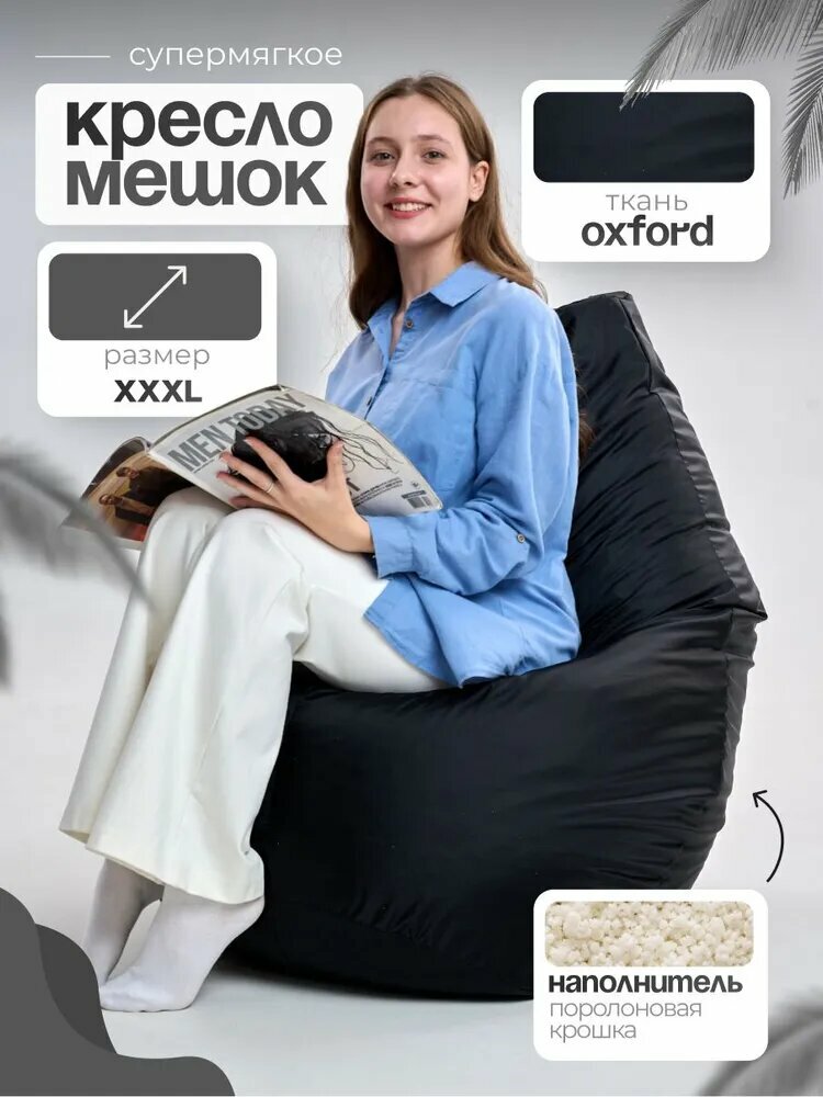 IVNETEX Кресло-мешок, Оксфорд, Размер XXXL, черный