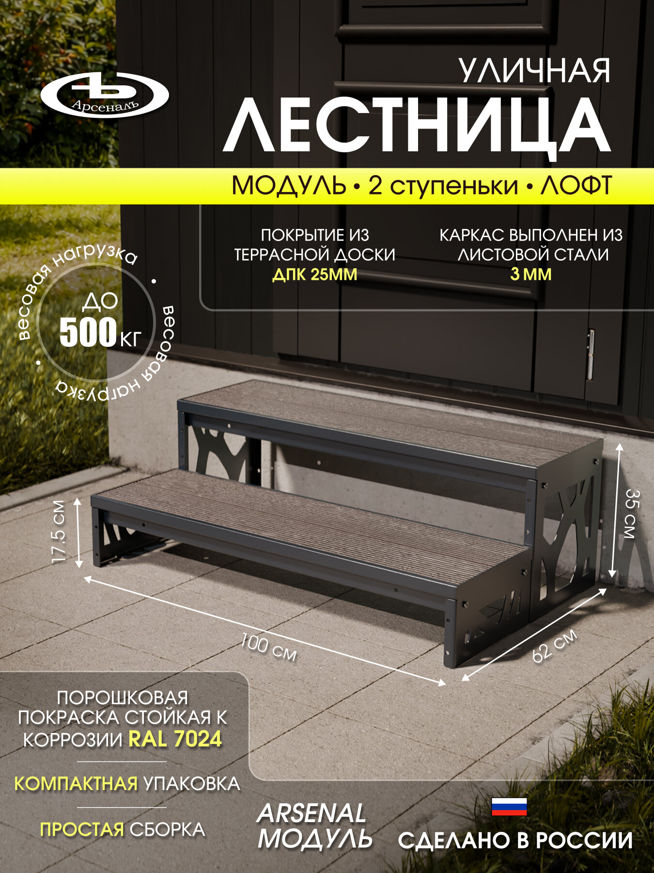 Крыльцо АрсеналЪ Avant Модуль, 2 ступени, ДПК, 100×31×35 см, серый