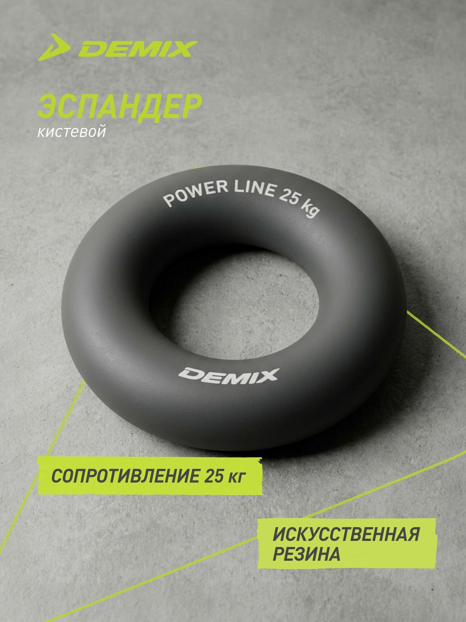 Эспандер кистевой Demix, 25 кг