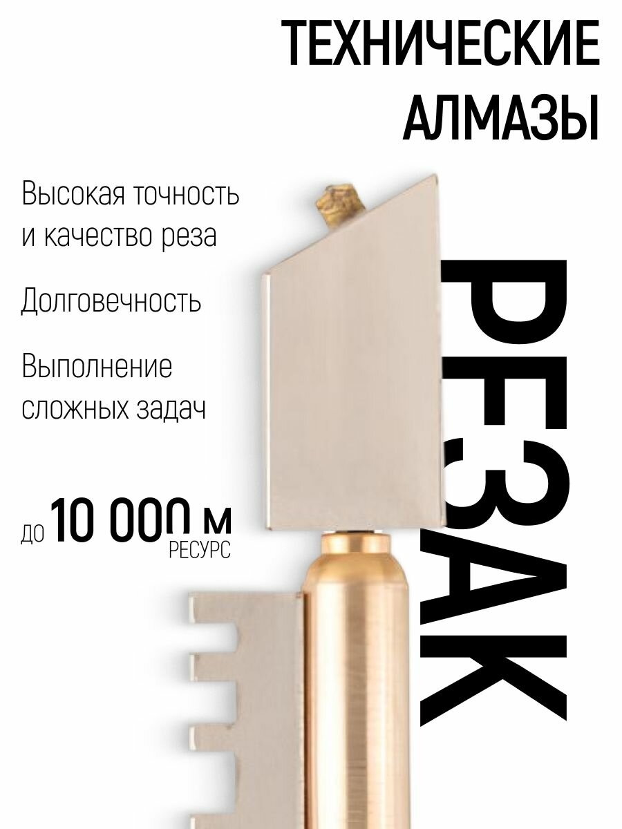 Стеклорез алмазный №4 для стекла до 5 мм, до 10000 м