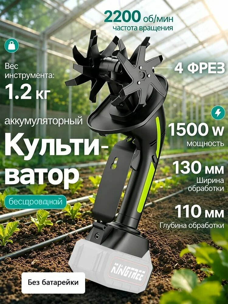 KingTree Электротяпка