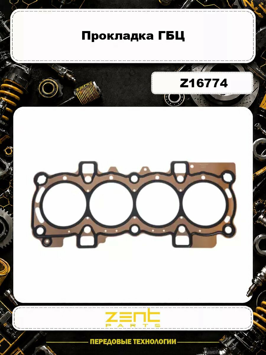 Прокладка ГБЦ ZENTPARTS Z16774