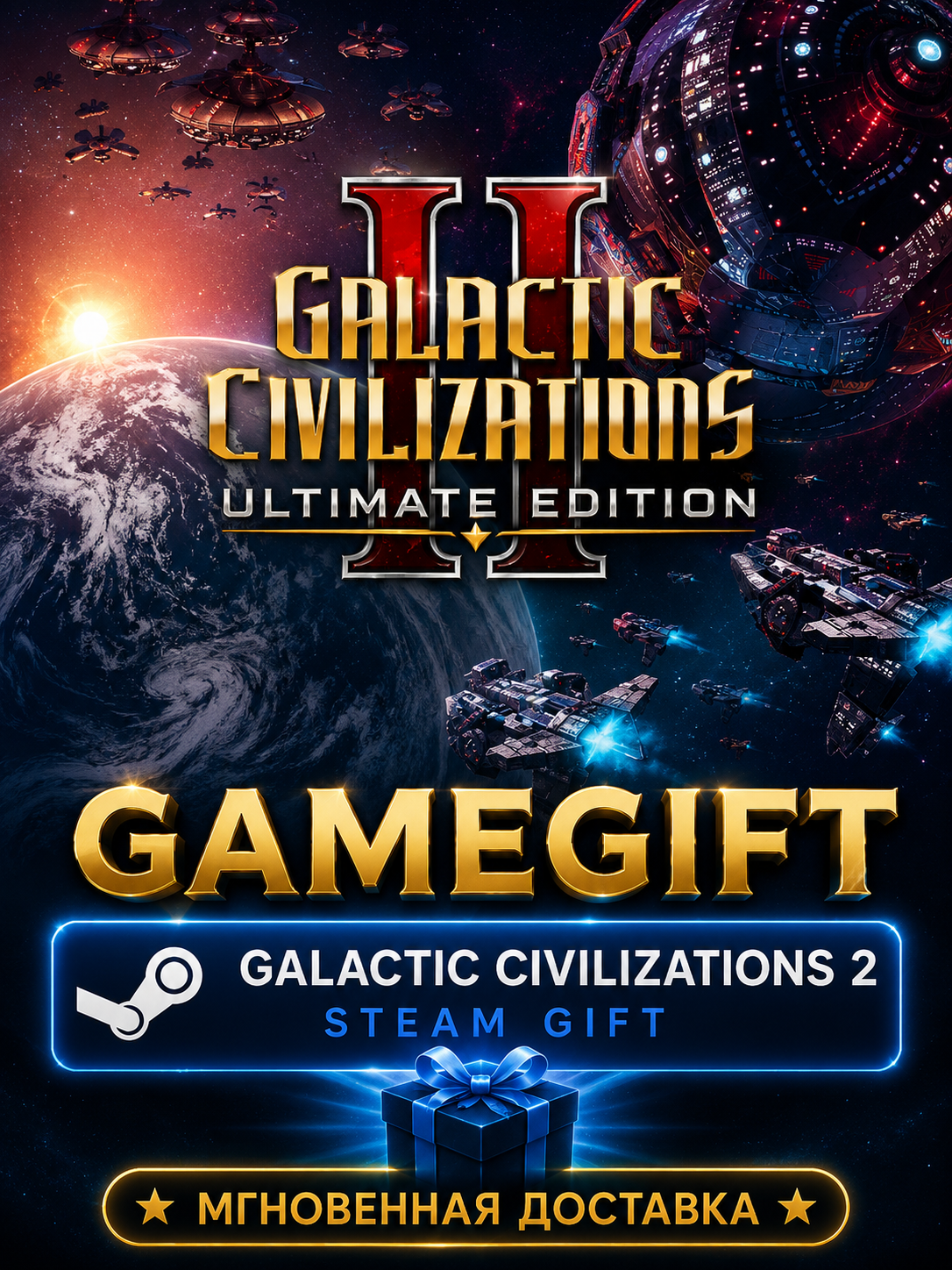 Игра Galactic Civilizations II для STEAM ПК (PC) | Страна активации - Таиланд | Подарком на Ваш аккаунт | Автовыдача