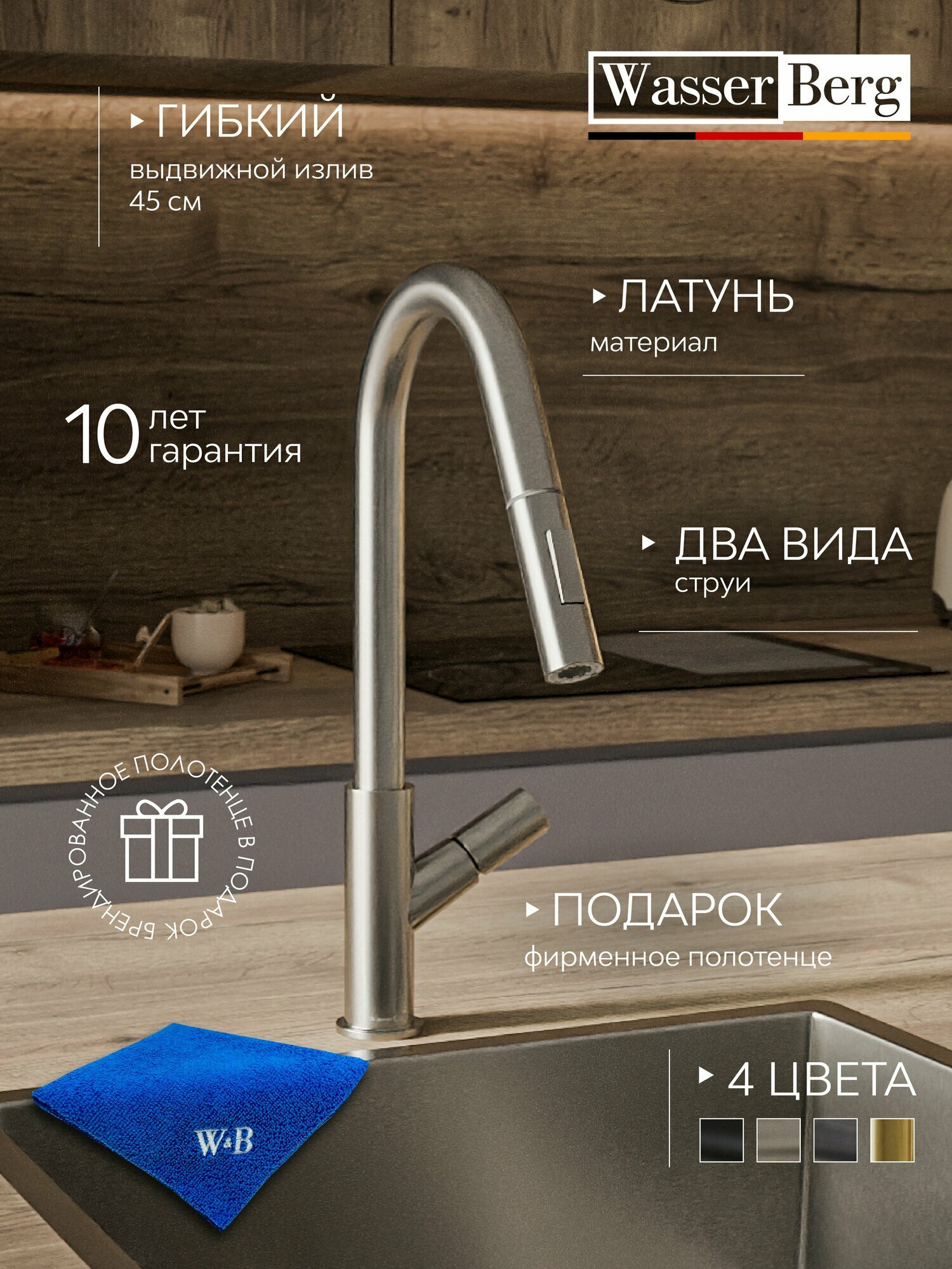 Смеситель для кухни с выдвижным изливом Bram