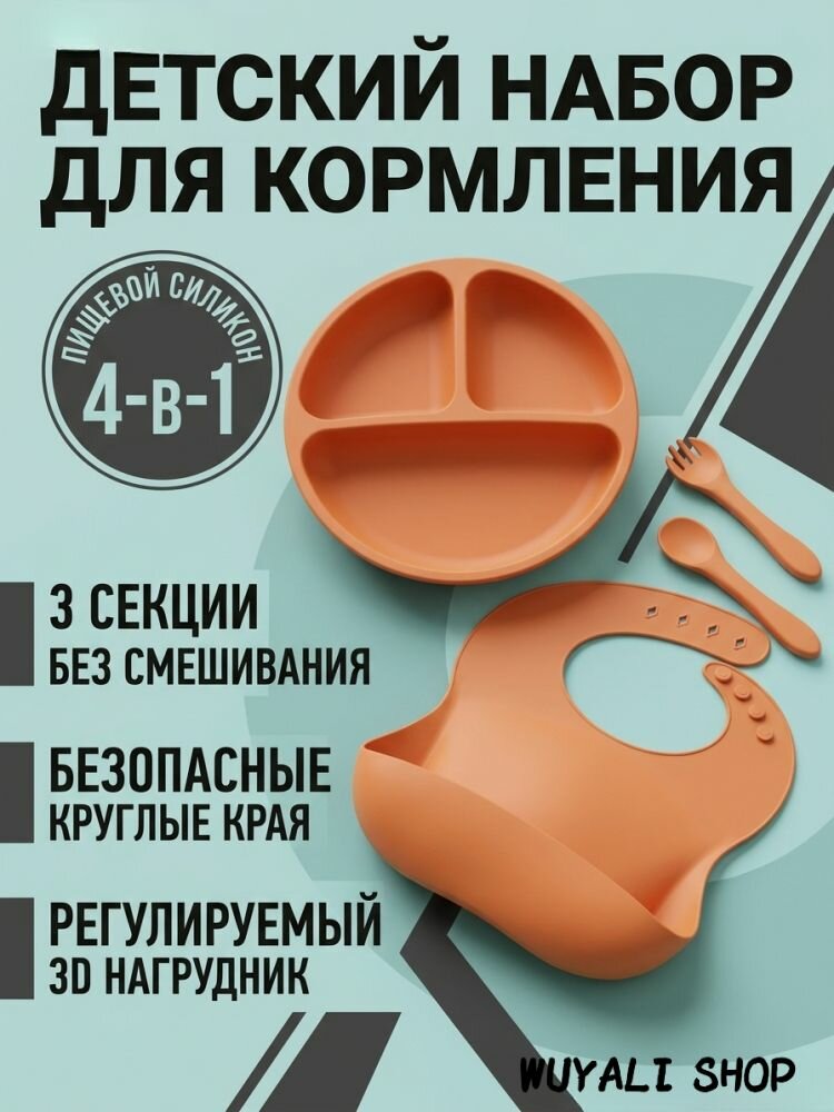 Детский силиконовый набор столовых приборов из четырех предметов