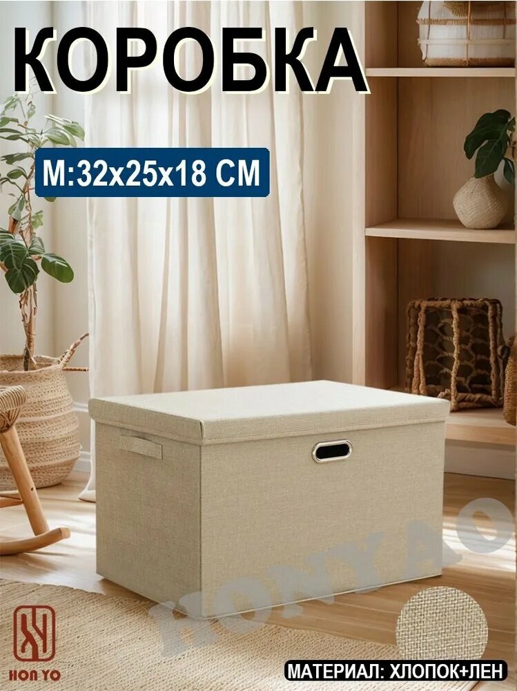 Коробка для хранения длина 32 см, ширина 24 см, высота 18 см.