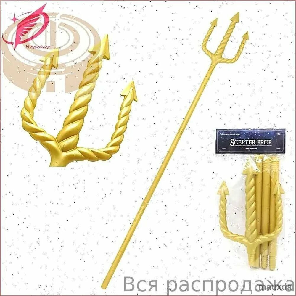 Трезубец Посейдона